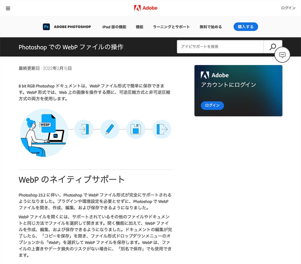 adobe-photoshop-support-webp-screenshot | Web-saku