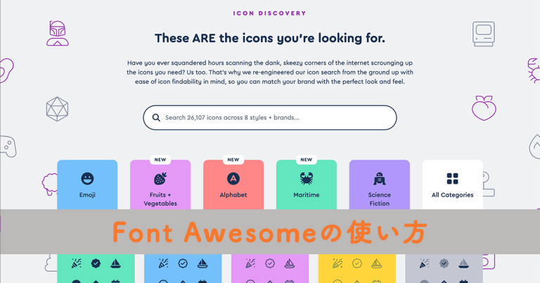 Font Awesome(v6)の使い方 | Web-saku
