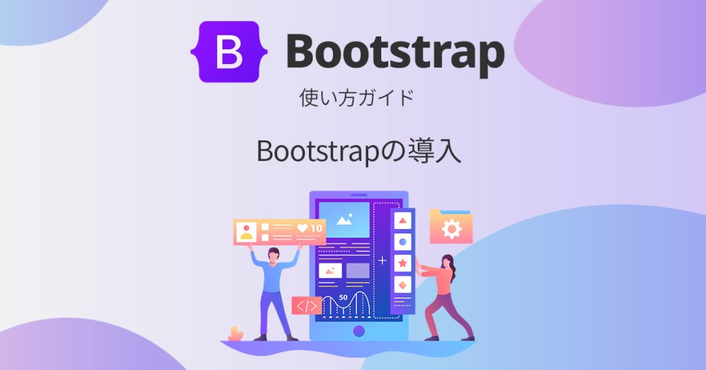 bootstrap-eyecatch-introduction | Web-saku