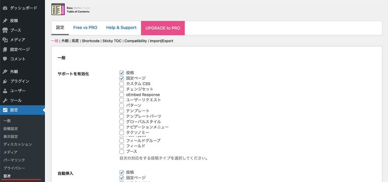 wp-easy-table-of-contents-menu | Web-saku