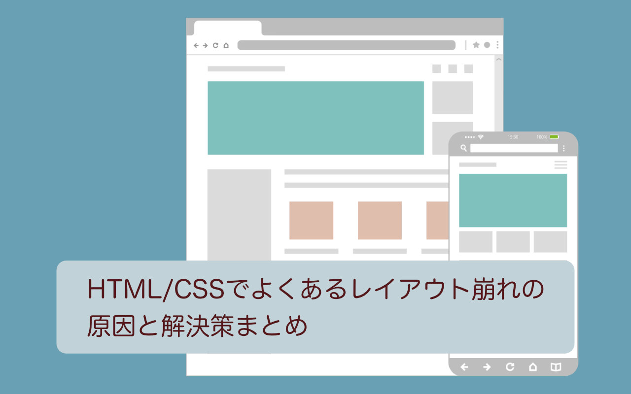 common-causes-and-solutions-for-layout-issues-in-html-and-css-eyecatch | Web-saku